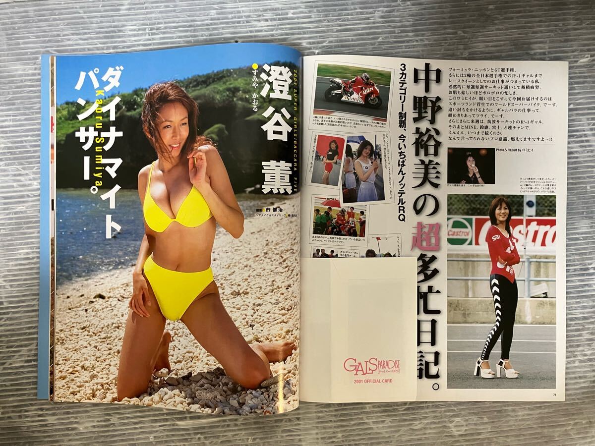 Yahoo!オークション - M301 雑誌 GALS PARADISE ギャルズパラダイス「...