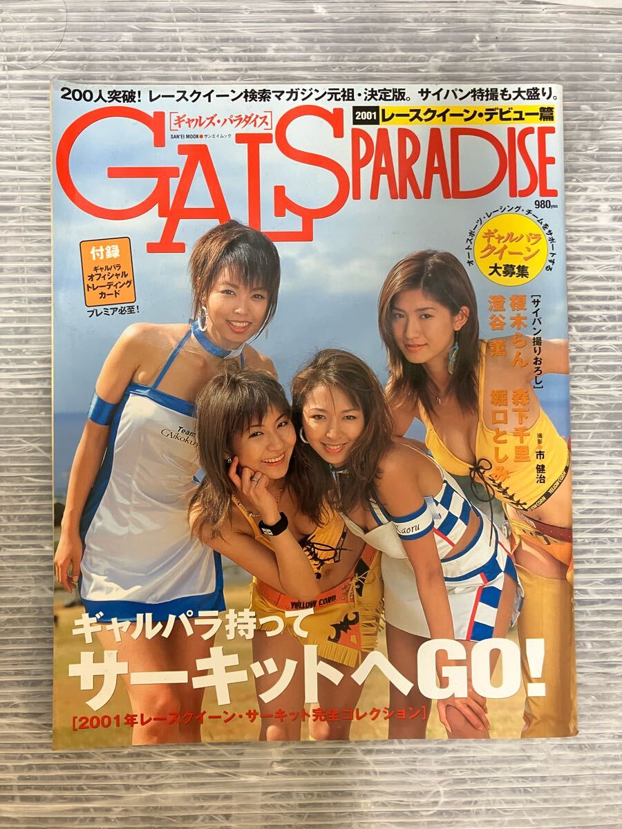 Yahoo!オークション - M301 雑誌 GALS PARADISE ギャルズパラダイス「...
