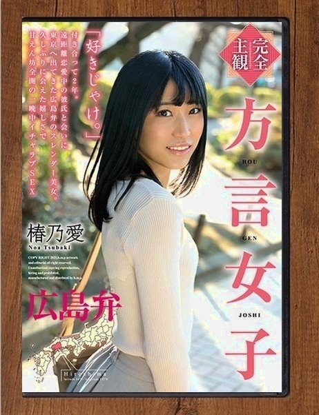 Yahoo!オークション - ё新品 h.m.p④/【完全主観】方言女子 広島弁 椿...