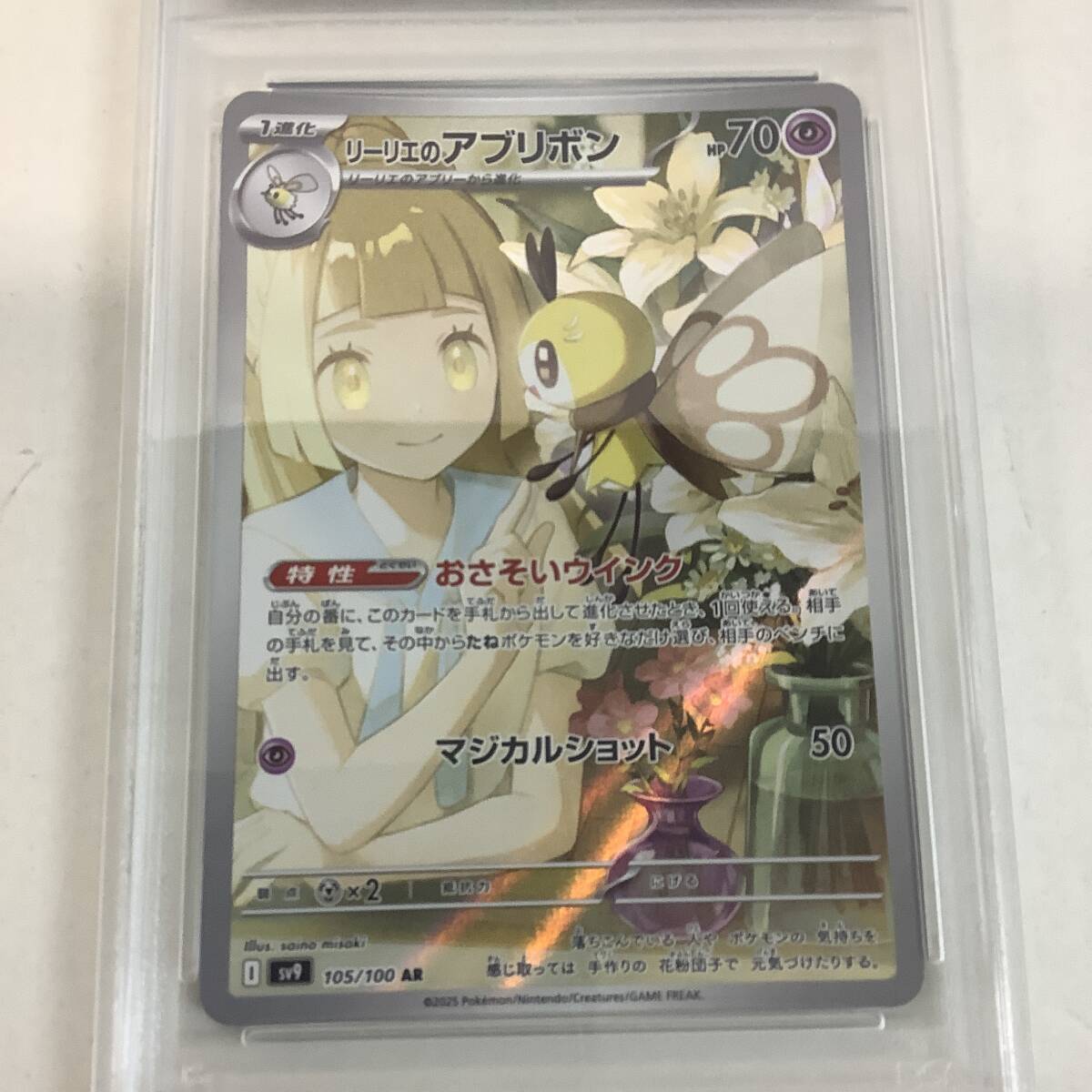 Yahoo!オークション - 56 中古品 PSA10 ポケモンカードゲーム リーリエ...