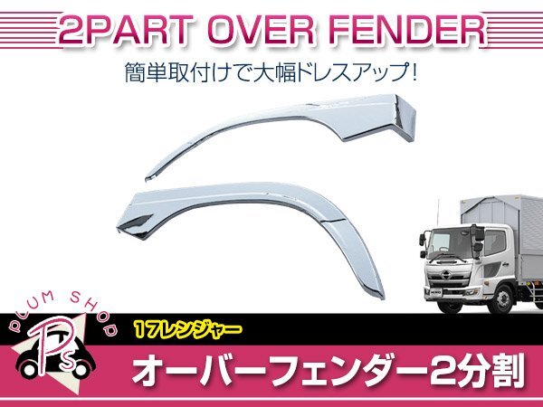 Yahoo!オークション - 日野 17レンジャー H29/5～ 標準 ワイド 交換式 ...