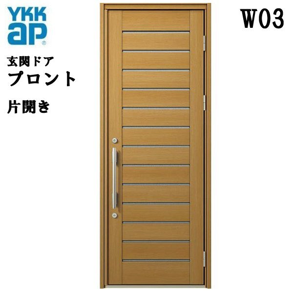 Yahoo!オークション - アルミサッシ YKK 玄関ドア プロント W03 片開き...