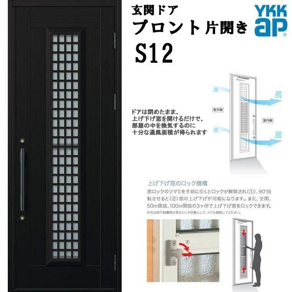 Yahoo!オークション - アルミサッシ YKK 玄関ドア プロント S12 片開き...