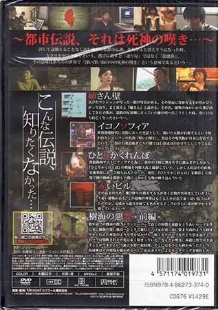 Yahoo!オークション - 新品DVD 『「超」都市伝説』LPJD-1013 小沢和之...