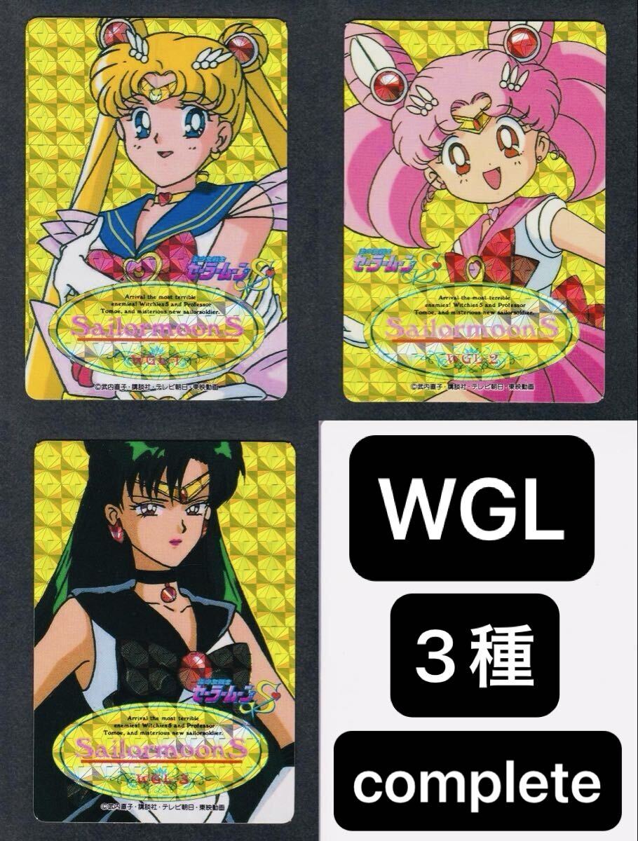 Yahoo!オークション - 即決 3種 コンプ 4弾 WGL 1 2 3 セーラームーン ...
