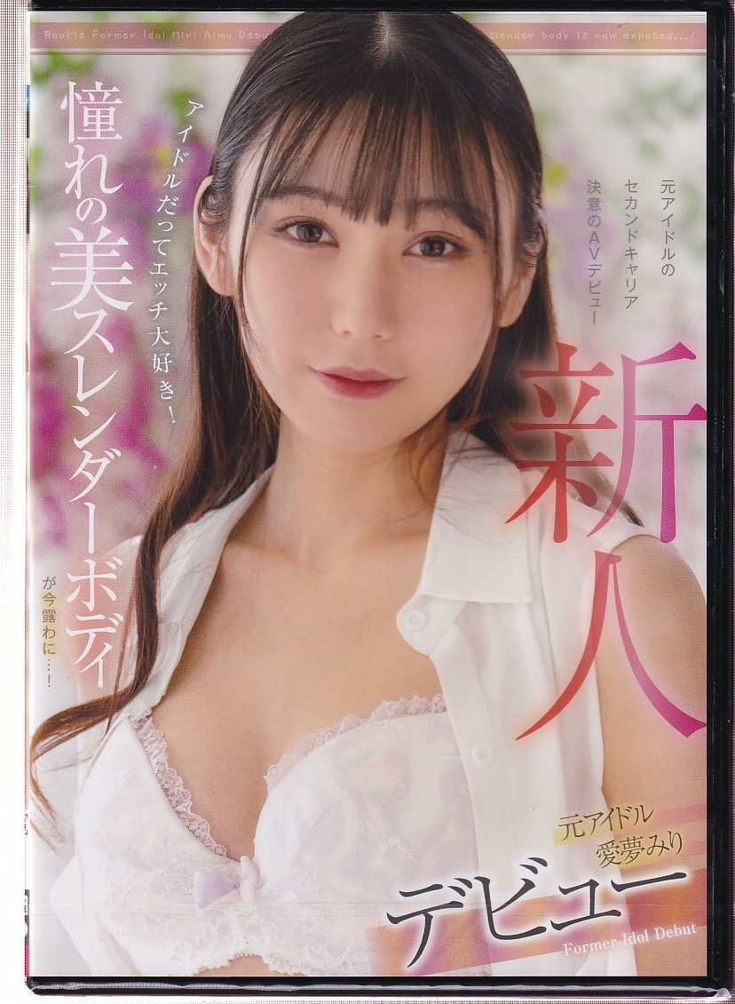 Yahoo!オークション - 新品 ABC① 新人 元アイドル 愛夢みり デビュー...