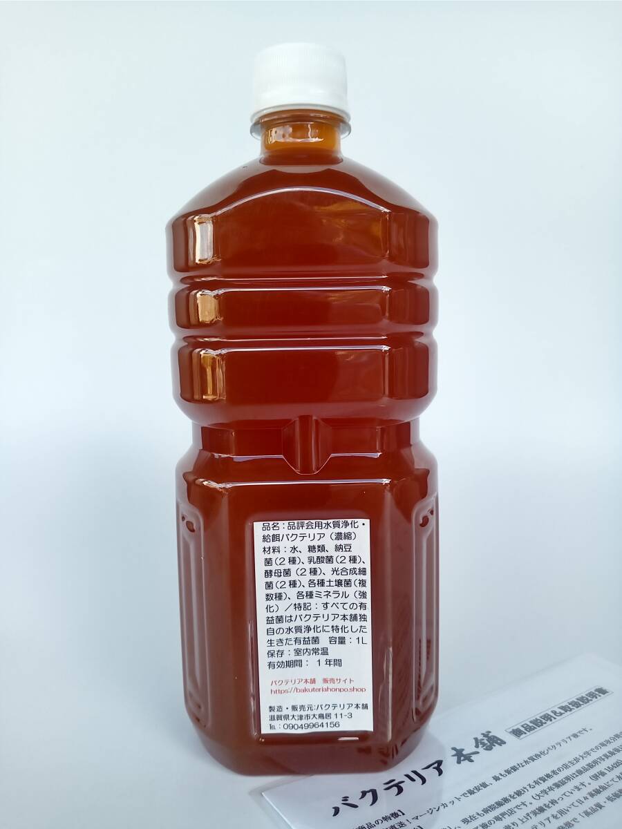 Yahoo!オークション - 【バクテリア本舗】PSB強化型「卑弥呼」（1L）高...