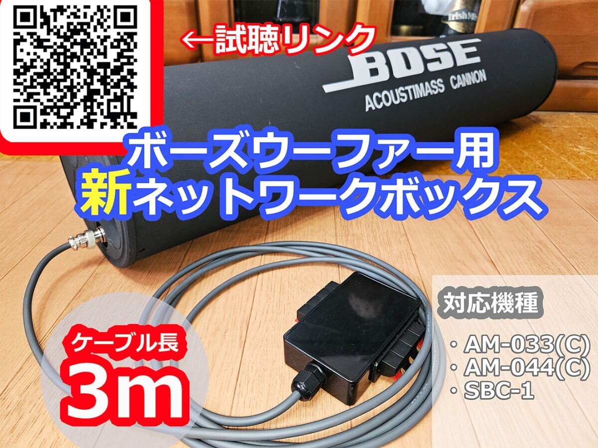 Yahoo!オークション - 【試聴可能 】BOSE AM-033 AM-044 SBC-1 サブウ...