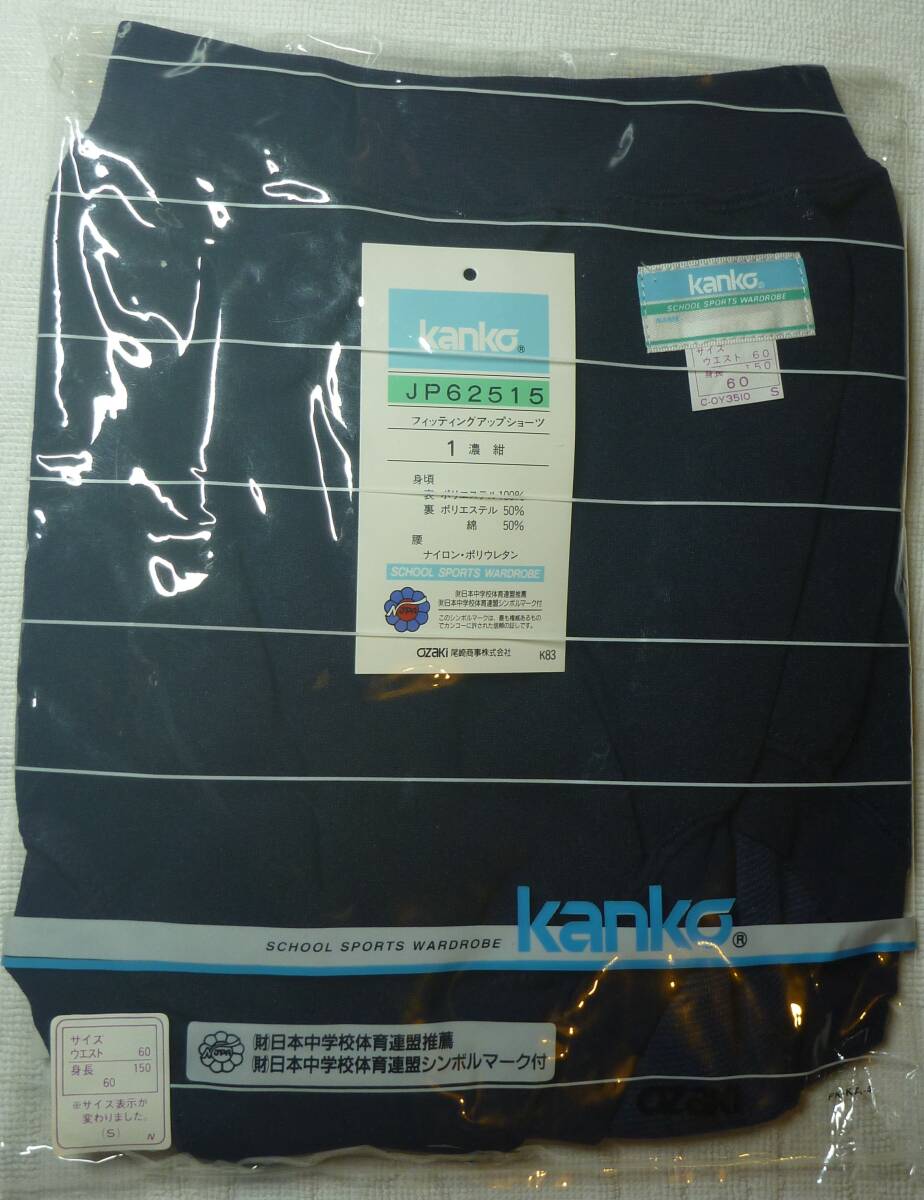 Yahoo!オークション - 稀少 新品 体育着 ブルマ KANKO カンコー ...