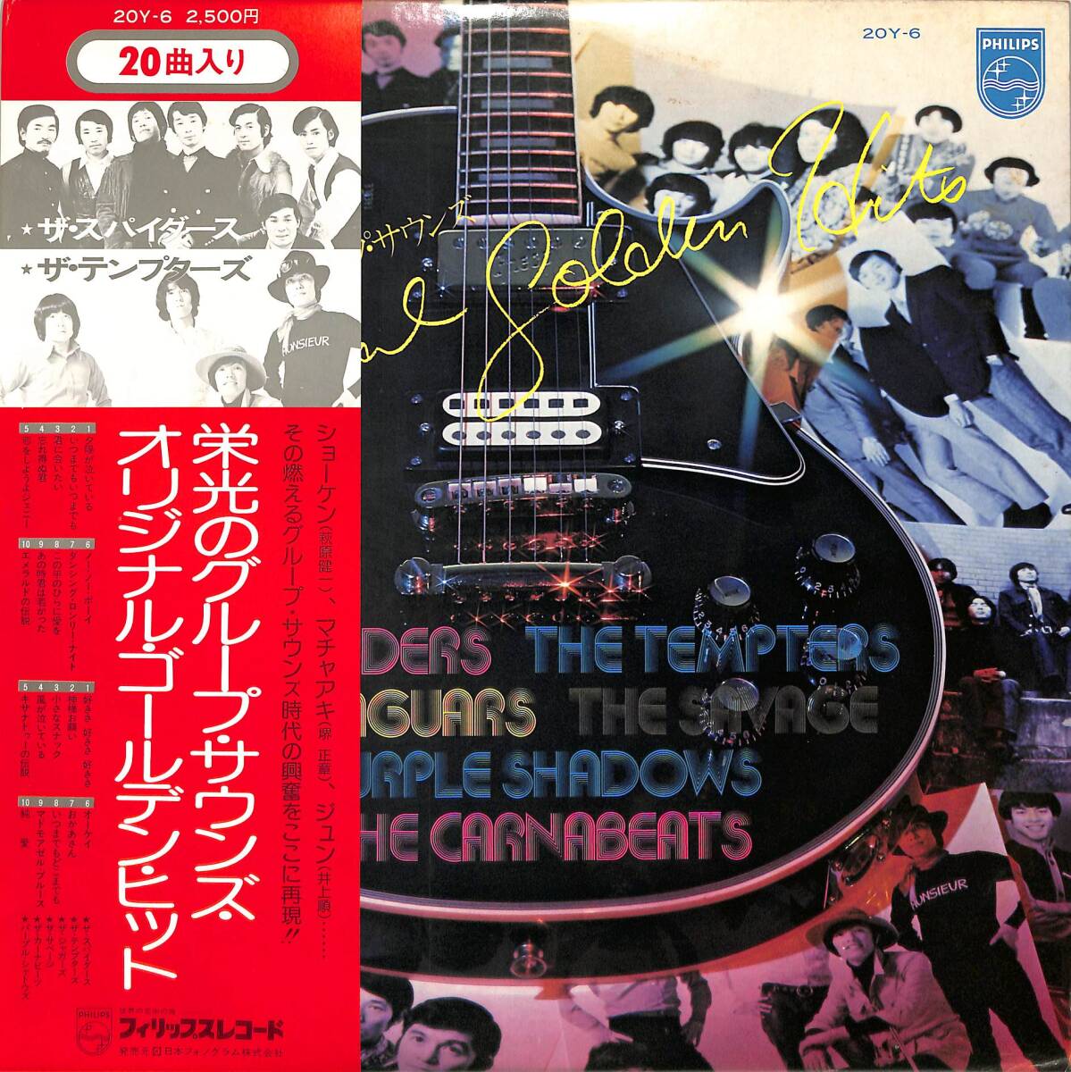 Yahoo!オークション - A00582321/LP/スパイダース/テンプターズ/サベー...