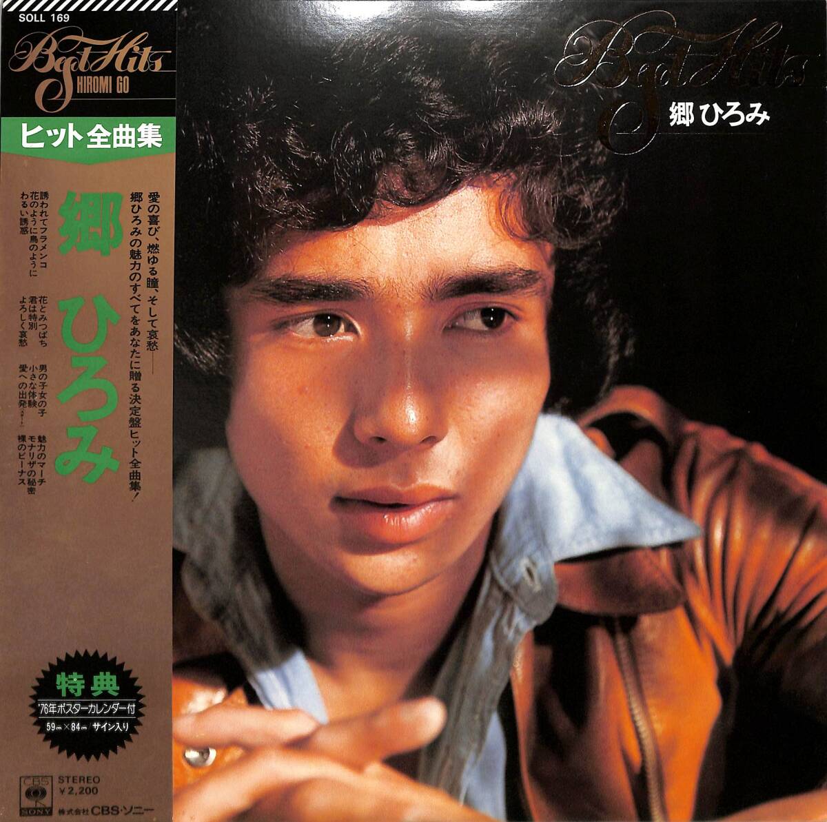 Yahoo!オークション - A00587355/LP/郷ひろみ「ヒット全曲集(SOLL-169)...