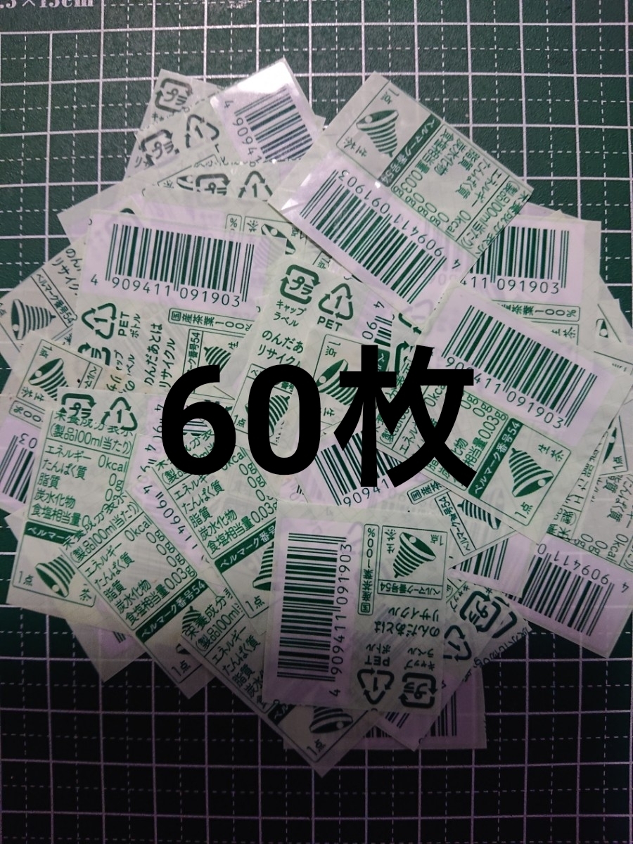 キリンビバレッジ 生茶525ml ベルマーク付きバーコード60枚 ビバ ドリームキャンペーン(食品のパッケージ)｜売買されたオークション情報、yahooの商品情報をアーカイブ公開 ...