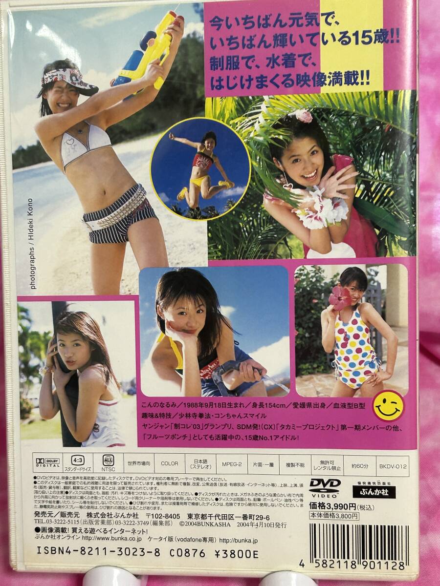 Yahoo!オークション - 近野成美 15 Kon-chイメージ ジュニアアイドルDV...