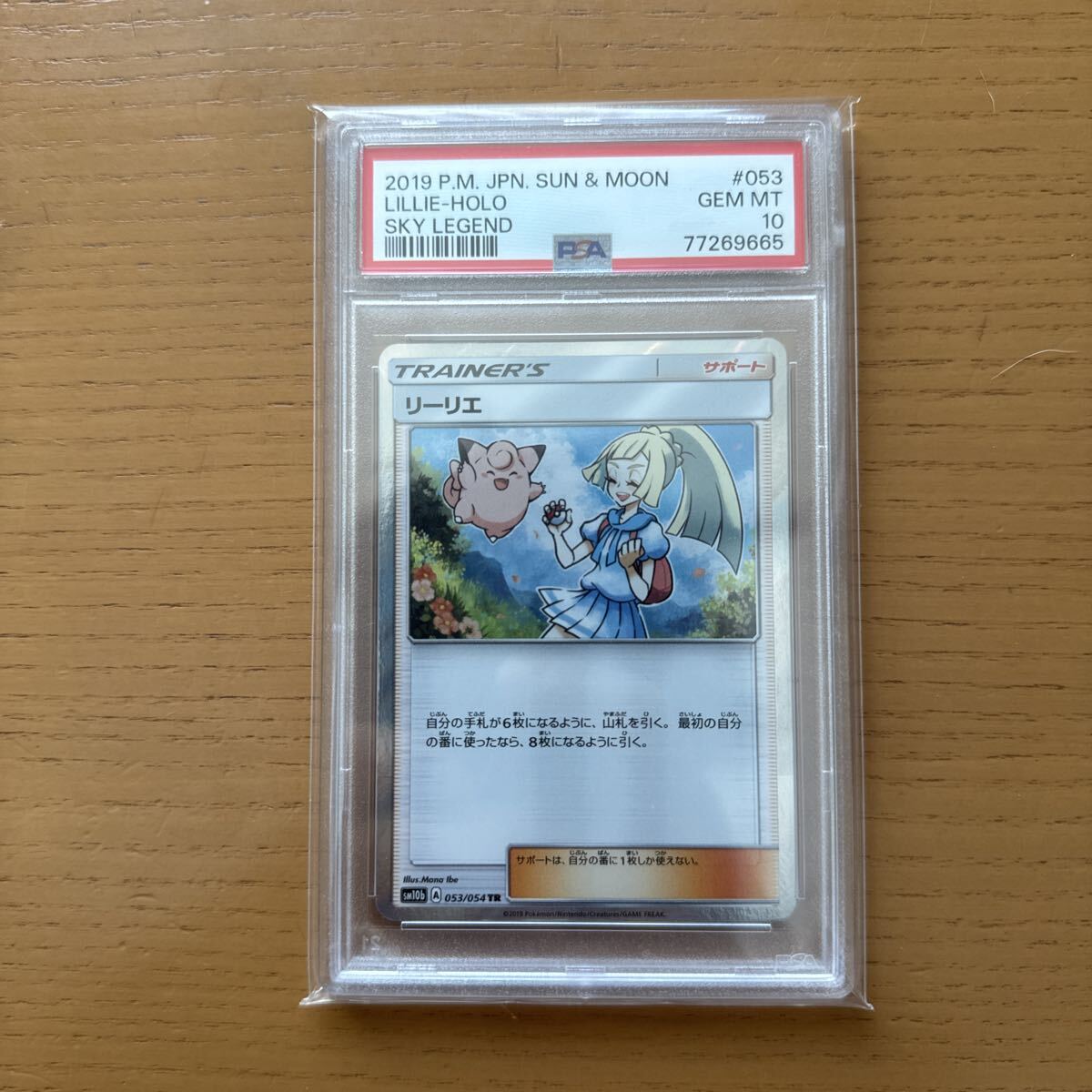Yahoo!オークション - ポケモンカード PSA10 リーリエTR