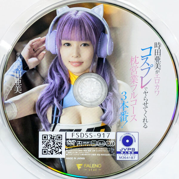 Yahoo!オークション - FALENO 時田亜美がエロカワコスプレでヤらせてく...