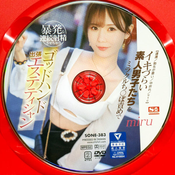 Yahoo!オークション - S1 miru イキづらい素人男子たちをミラクルち ぽ...