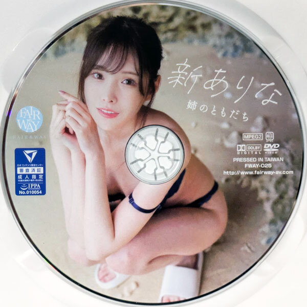 Yahoo!オークション - FAIR&WAY 新ありな 姉のともだち 100min FWAY-02...