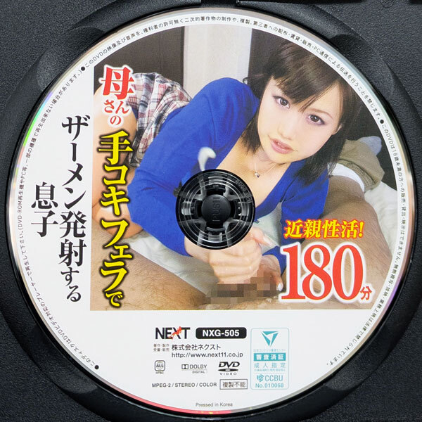 Yahoo!オークション - ネクスト 近親性活 母さんの手コキフェラでザー...