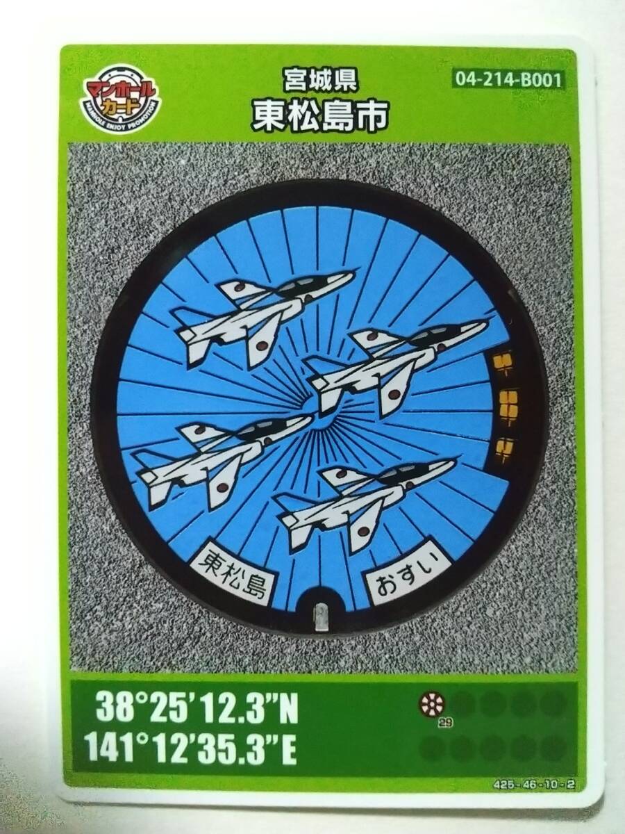 Yahoo!オークション - マンホールカード 宮城県13 東松島市 B001 第9...