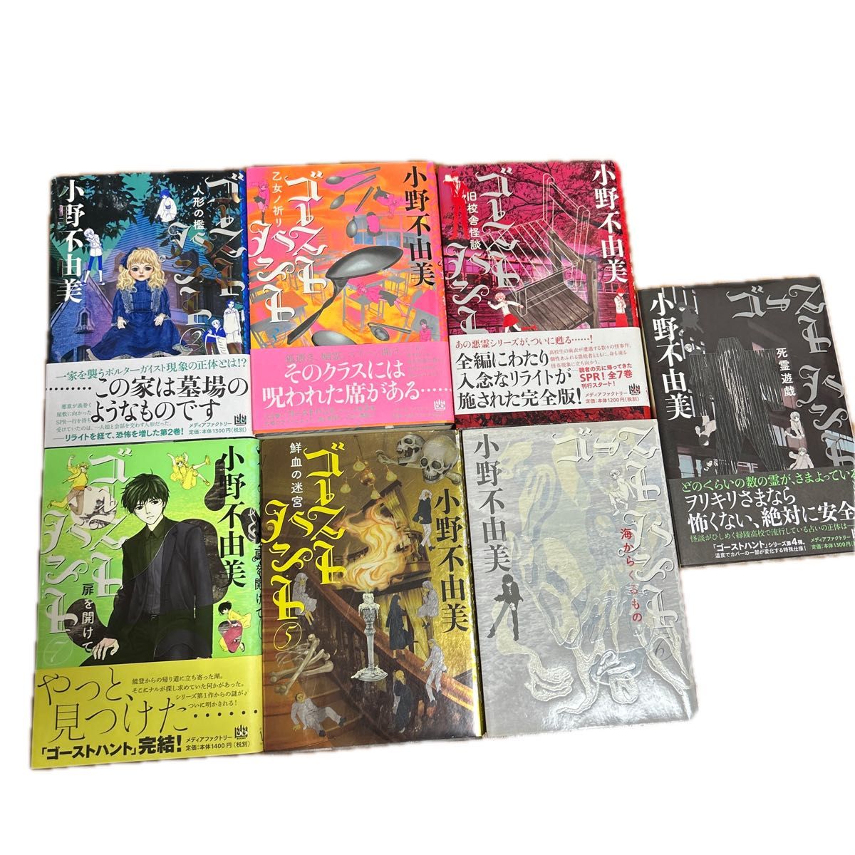 ゴーストハント 1 〜7｜Yahoo!フリマ（旧PayPayフリマ）