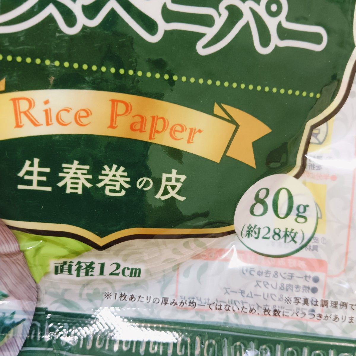 ライスペーパー youki 2袋｜Yahoo!フリマ（旧PayPayフリマ）