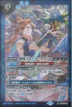 Yahoo!オークション - バトスピ BS53 神珠プルーナ・カラシャ 在庫...