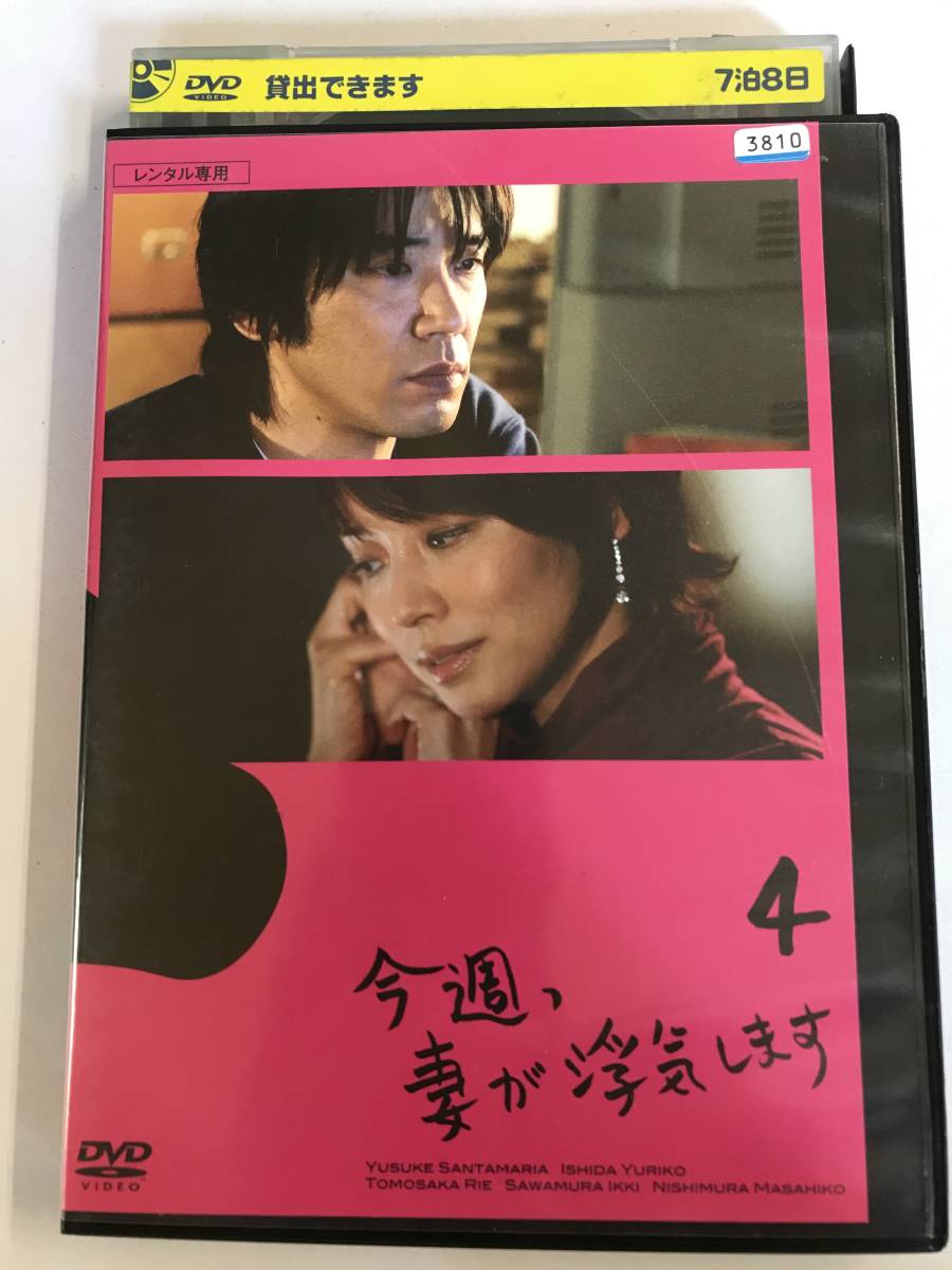 Yahoo オークション 【dvd】今週 妻が浮気します Vol 4 ユースケ・サ