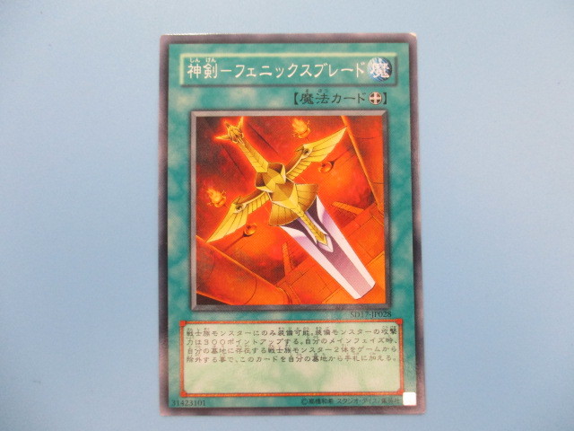 Yahoo!オークション - 遊戯王 『神剣－フェニックスブレード（SD17）No...
