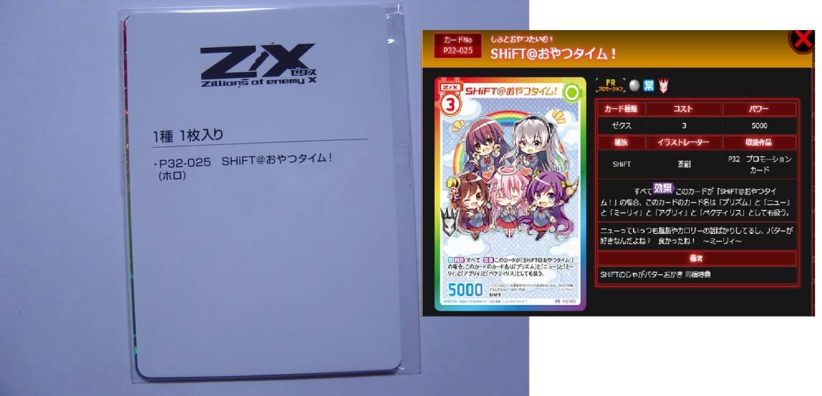 Yahoo!オークション - 送料94円～ Z/X ゼクス SHiFTのじゃがバターおか...