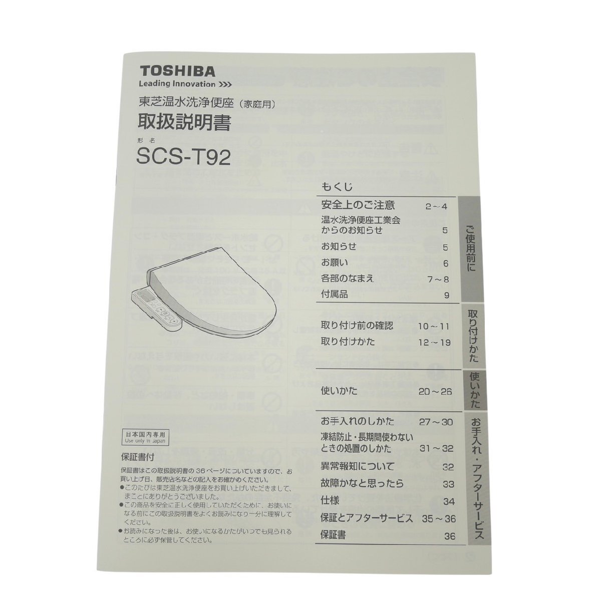 Yahoo!オークション - 1円スタート TOSHIBA 東芝 温水洗浄便座 SCS-T92...