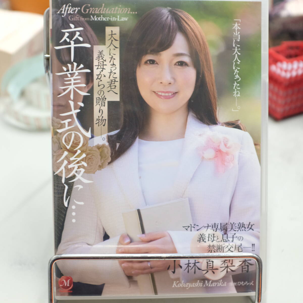 Yahoo!オークション - DVD 小林真梨香 大人になった君へ義母からの贈り...