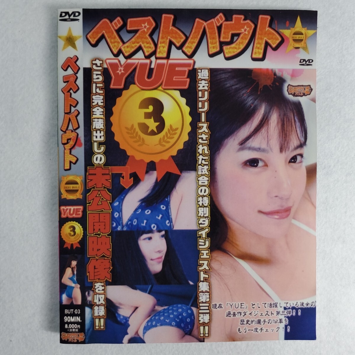 Yahoo!オークション - 【DVD】藤宮ひかる 夏目雅子 YUE ゆえ『ベストバ...