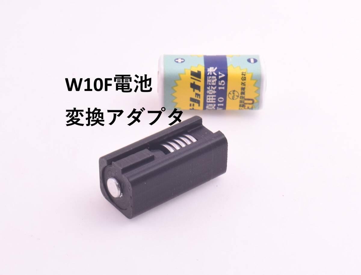 Yahoo!オークション - フラッシュガン用 W10 W10F 15V 対応電池 変換ア...