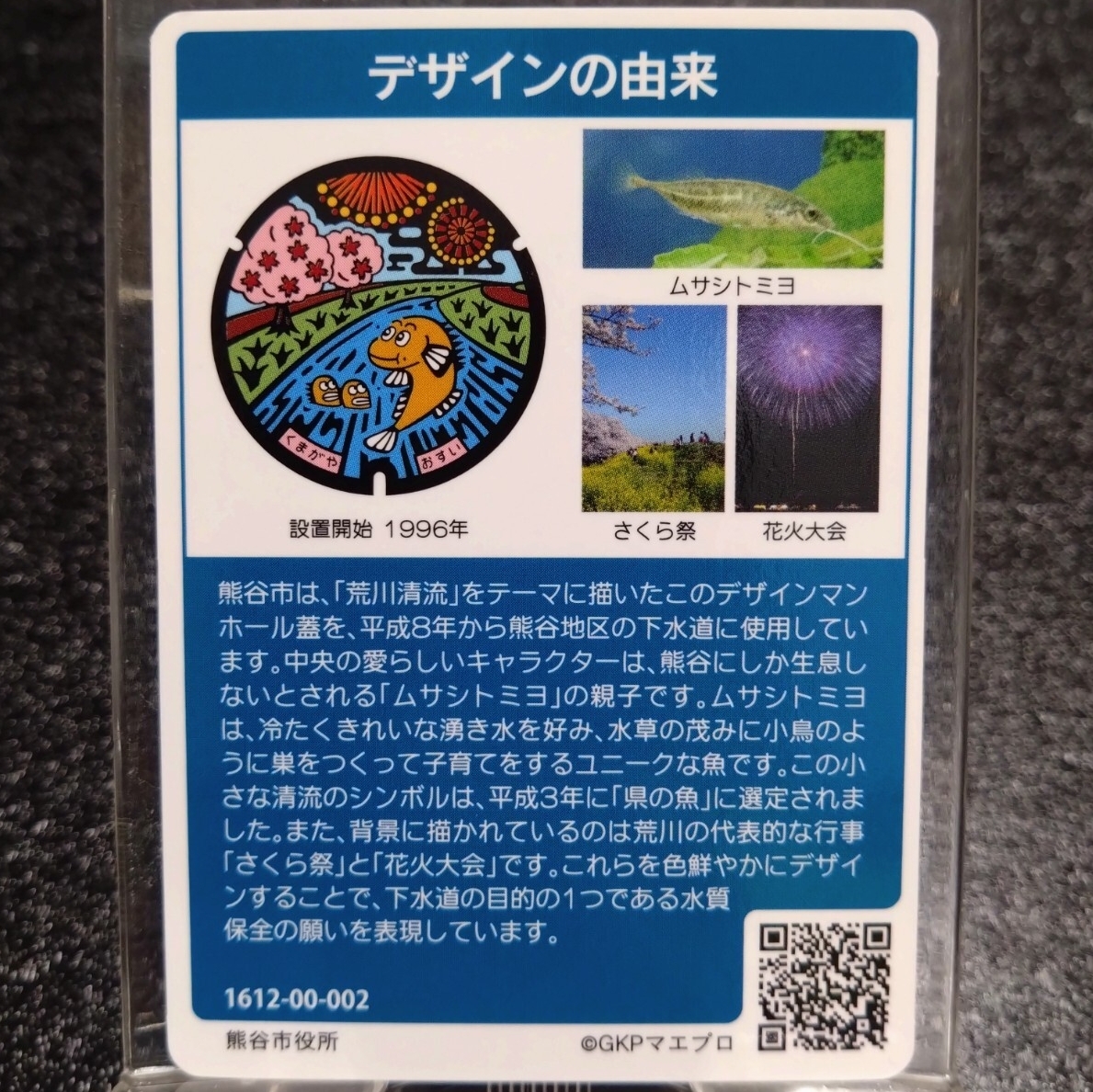 Yahoo!オークション - 《lot002》A001マンホールカード 関東・埼玉県・...
