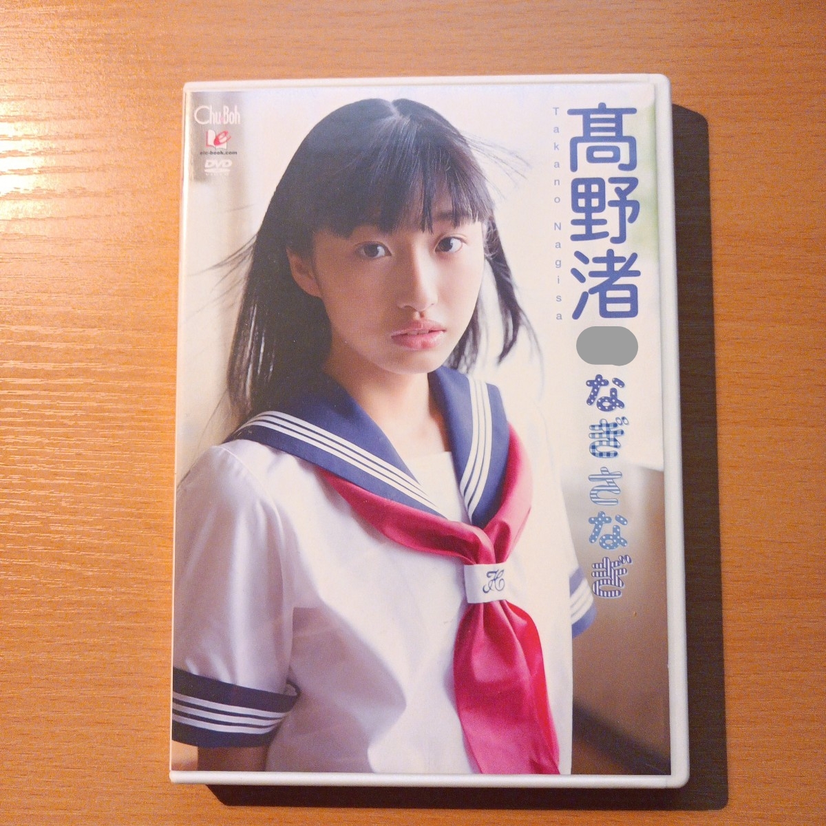 Yahoo!オークション - 高野渚 なぎさなぎ DVD アイドル イメージ