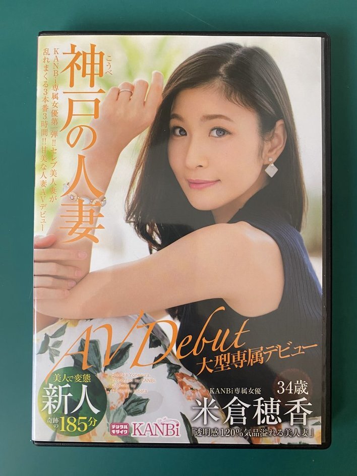 Yahoo!オークション - 【匿名配送】KANBi専属第1弾 神戸の人妻 米倉穂...