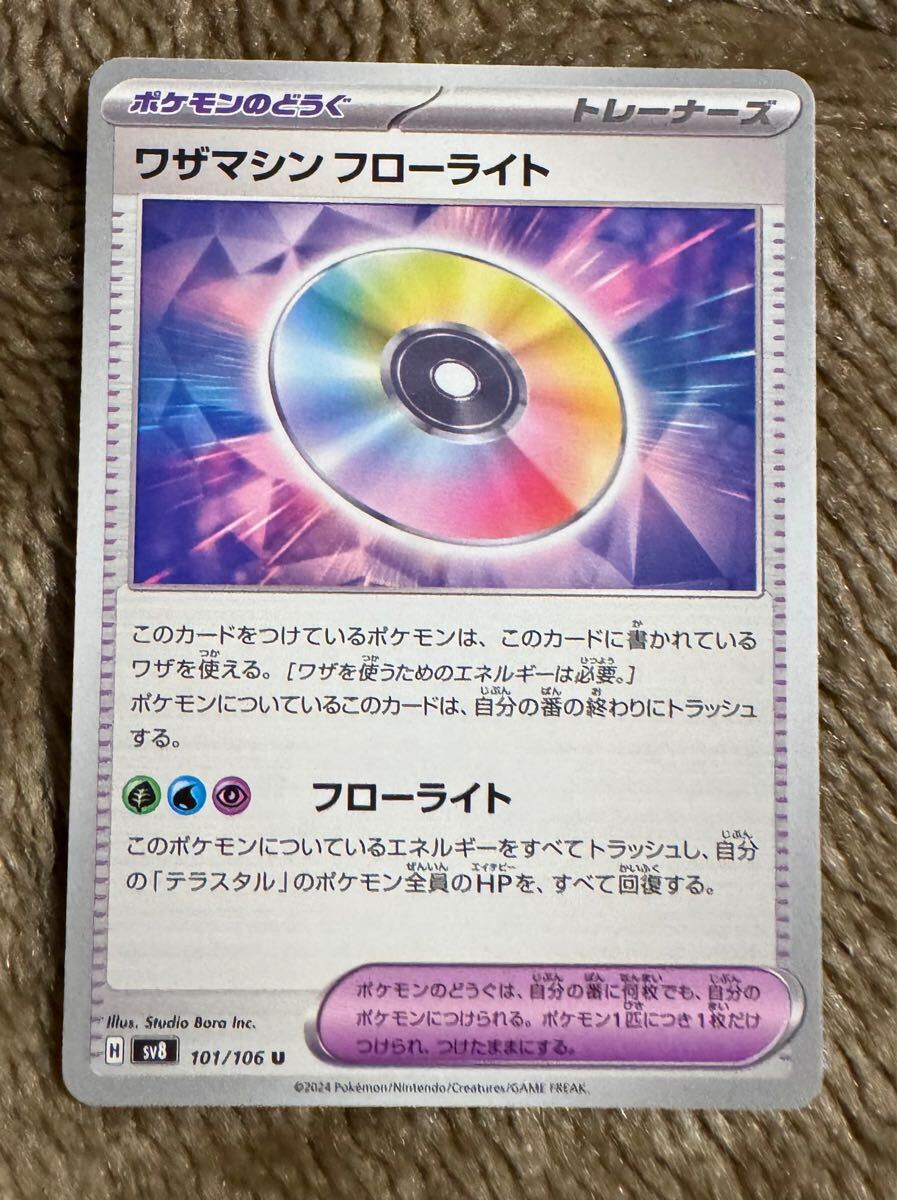 Yahoo!オークション - ポケモンカード ワザマシン フローライト U（sv8...