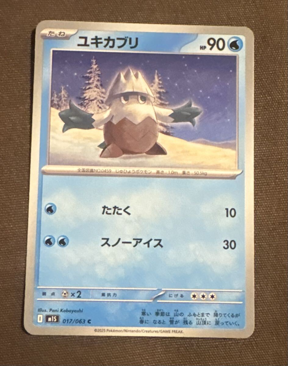 Yahoo!オークション- ユキカブリ [C] （M1S_017/063） MEGA 拡張パック メガシンフォニア の製品情報