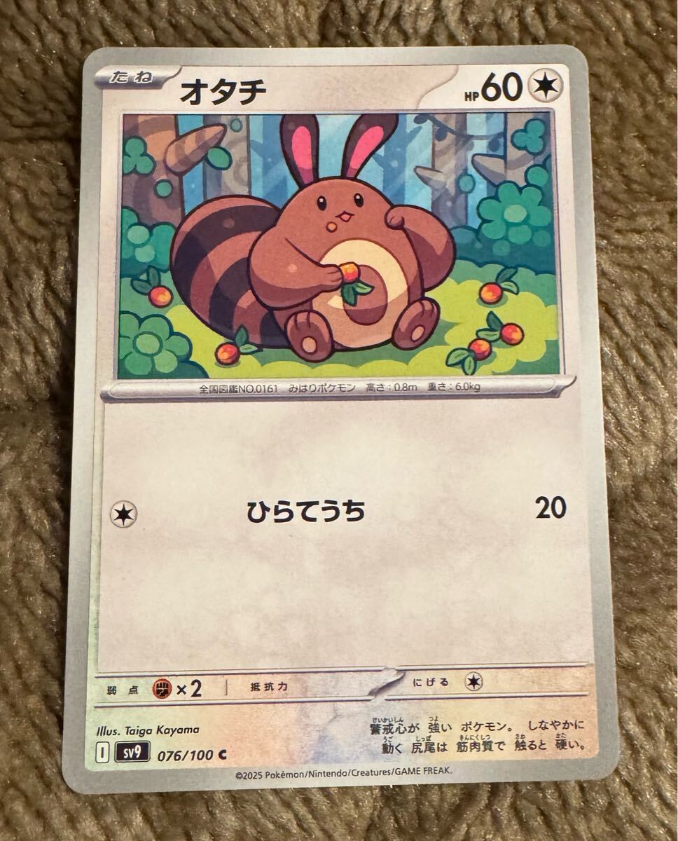 Yahoo!オークション- オタチ [C] （SV9_076/100） スカーレット＆バイオレット 拡張パック バトルパートナーズ の製品情報