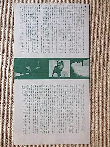 Yahoo!オークション - 映画チラシ 無常 実相寺昭雄 監督 1970年 ATG 脚...