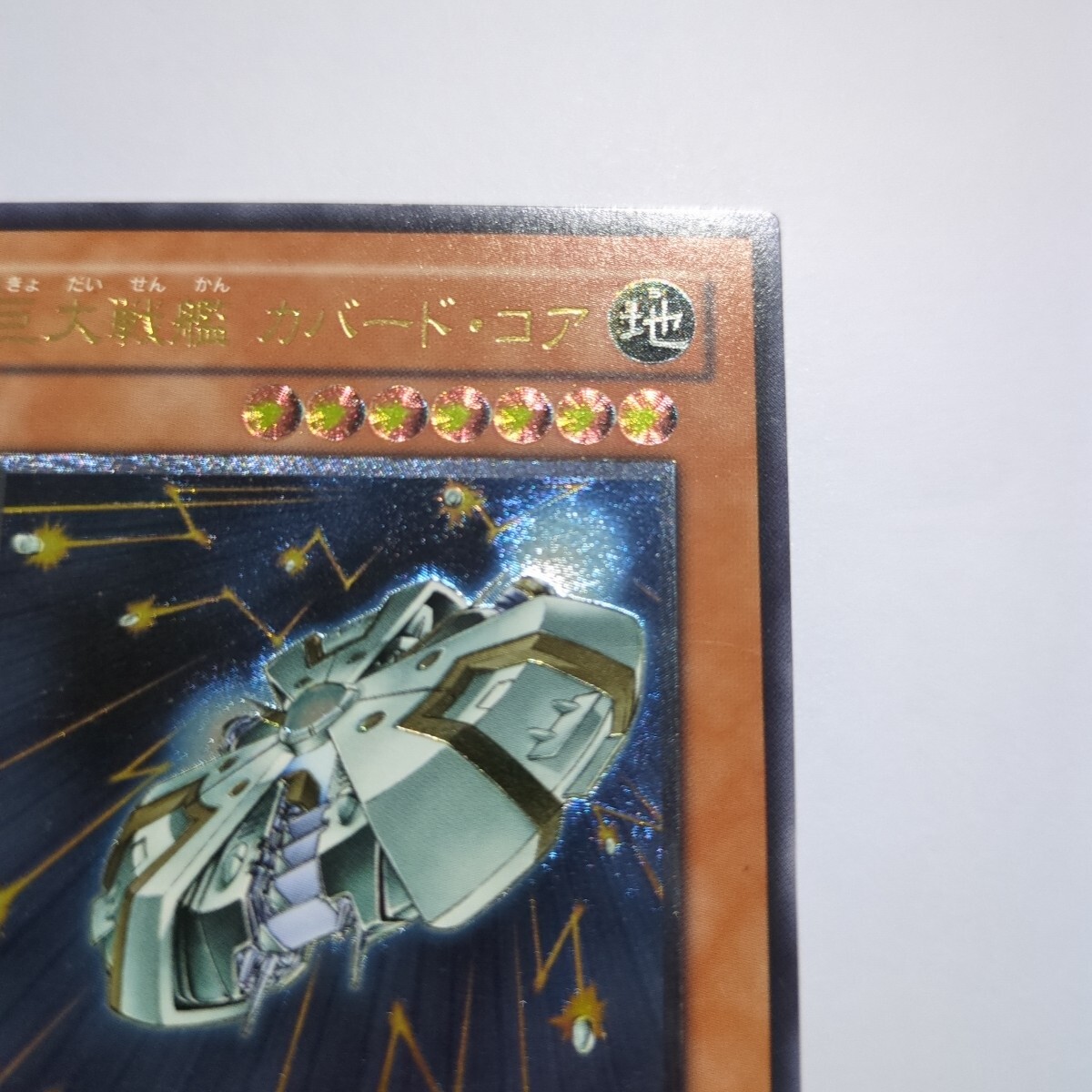 Yahoo!オークション - 遊戯王 巨大戦艦 カバード・コア レリーフ SOI-J...