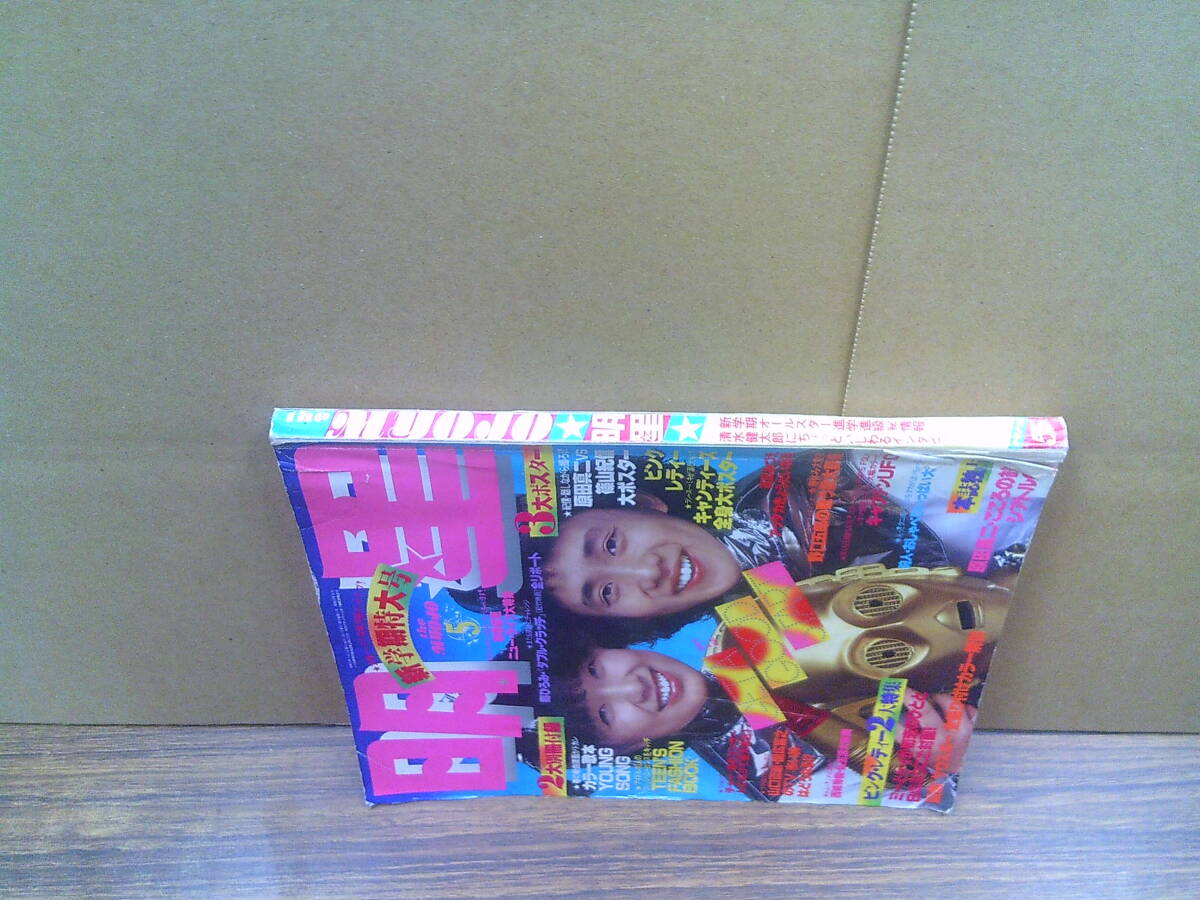 Yahoo!オークション - y07【明星1978/5】ピンクレディー原田真二チャー...