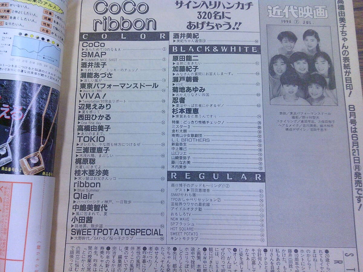 Yahoo!オークション - y66【近代映画1993/7】CoCo東京パフォーマンスド...