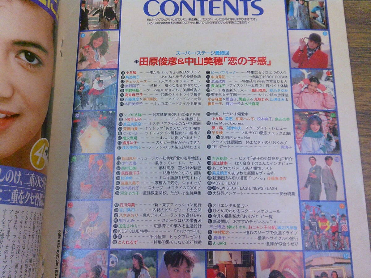 Yahoo!オークション - y98【平凡1987/3】少年隊菊池桃子南野陽子本田美...