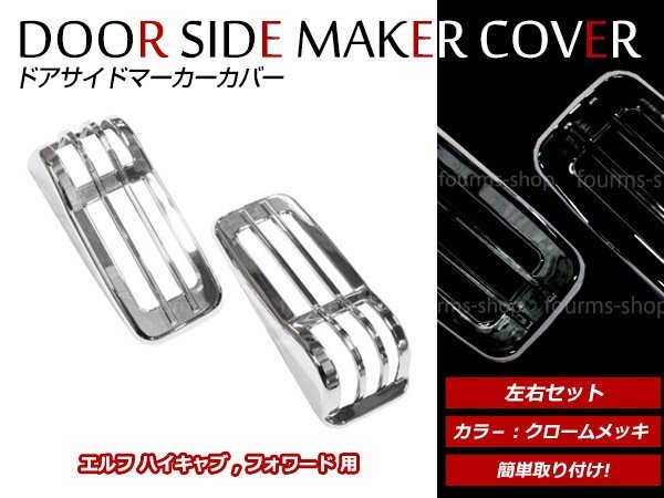 Yahoo!オークション - いすゞ 07フォワード 4t H19/7～ メッキ ドア サ...