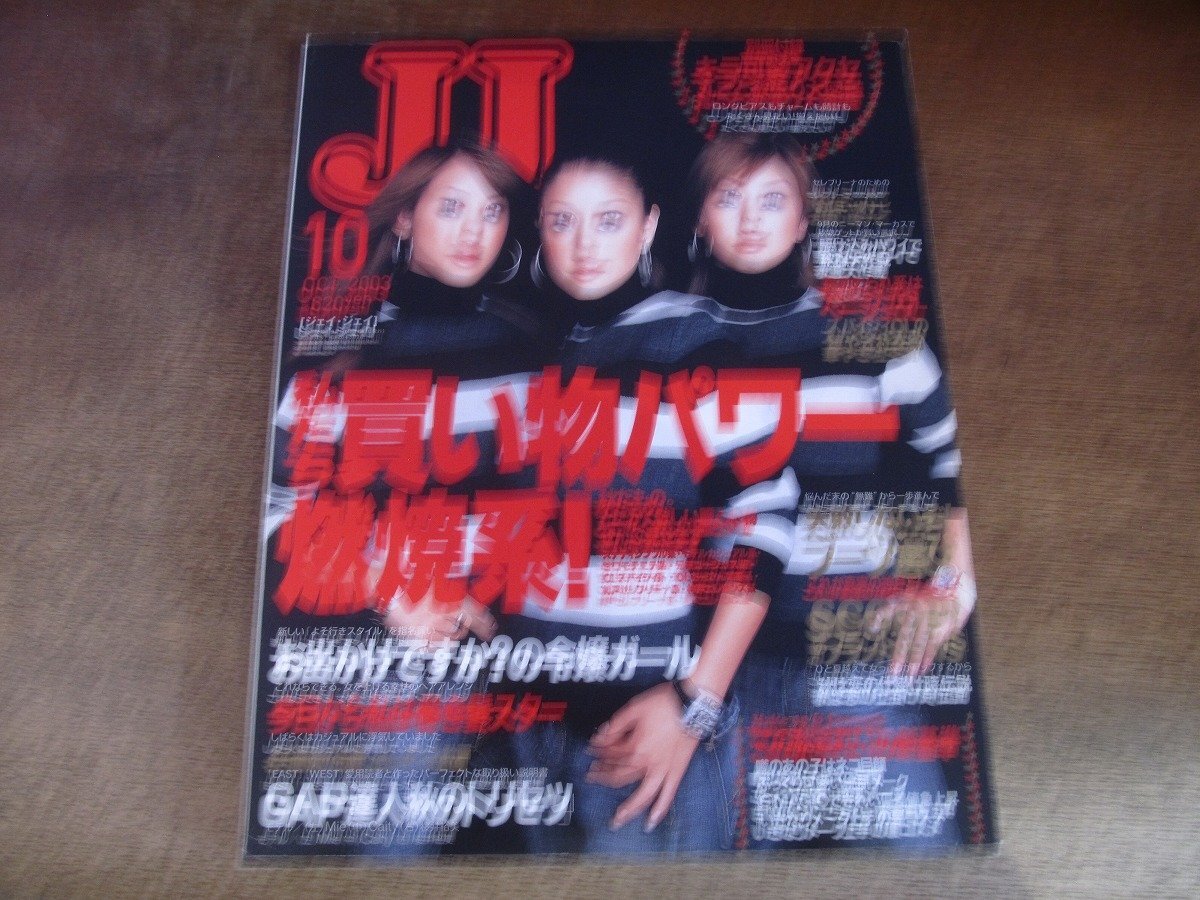 Yahoo!オークション - 2509ND JJ ジェイ・ジェイ 2003.10 表紙 Mie＆Ca...