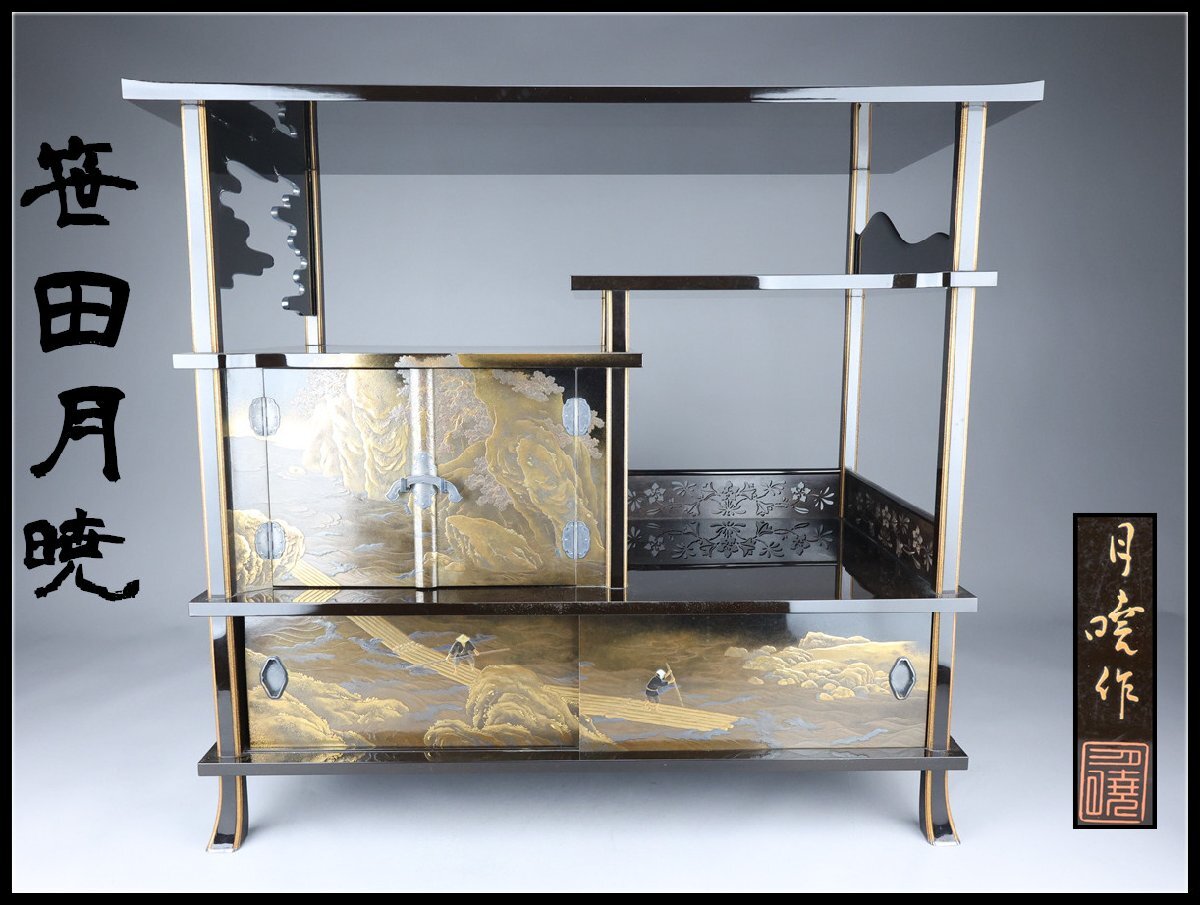 Yahoo!オークション - 【志】A156 加賀蒔絵師 大名工【笹田月暁】 金彩...