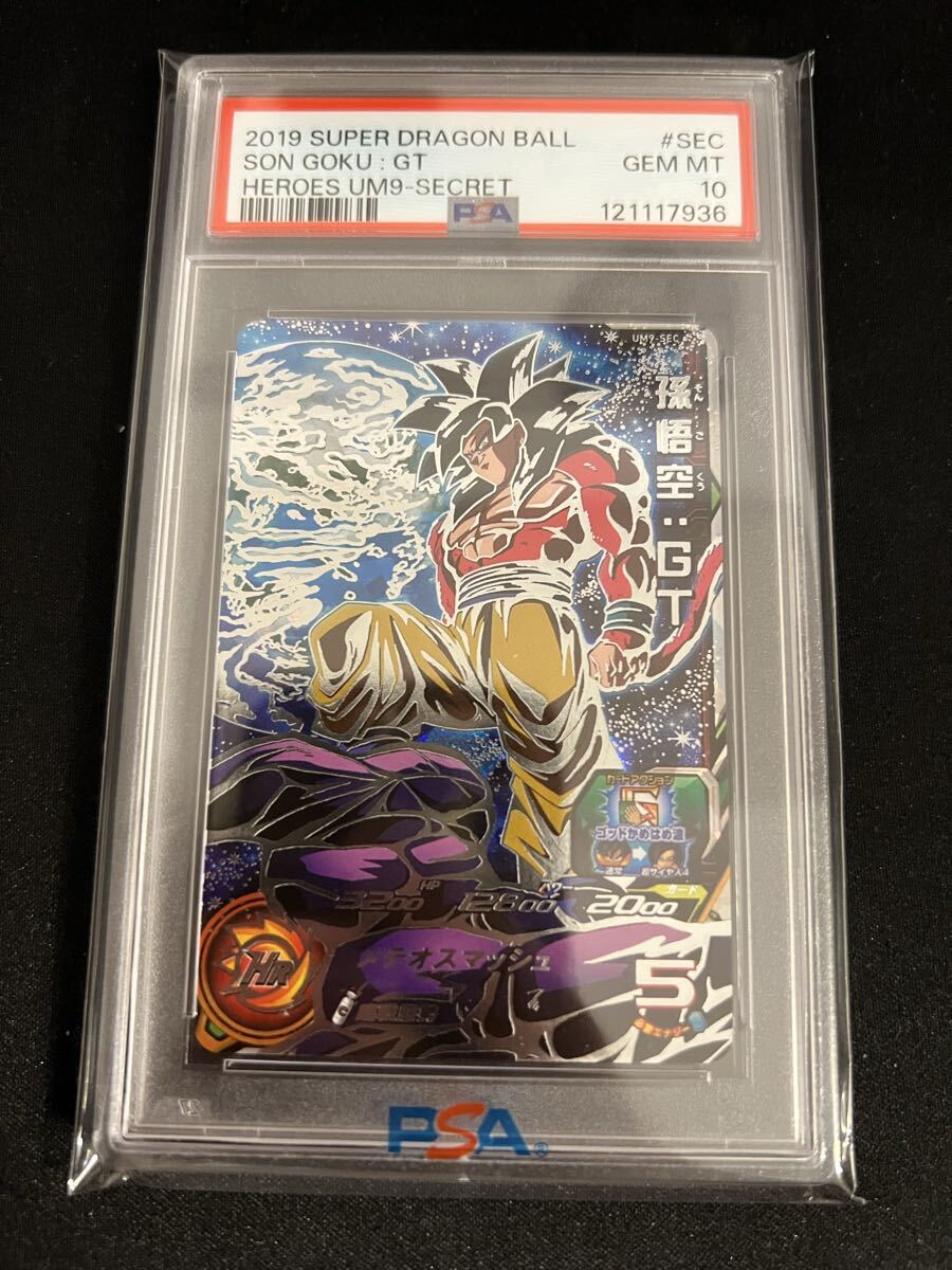孫悟空 gt ドラゴンボールヒーローズ PSA PSA10 ars um9-sec DRAGON BALL 鳥山明 secret ドラゴンボールスーパーダイバーズ(ドラゴンボールヒーローズ ...
