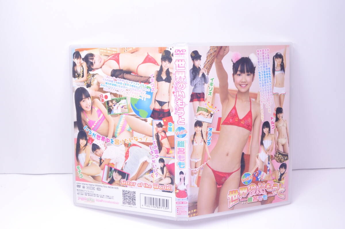 Yahoo!オークション - 世界のいもうと vol5 椎名もも アイマックス 正...