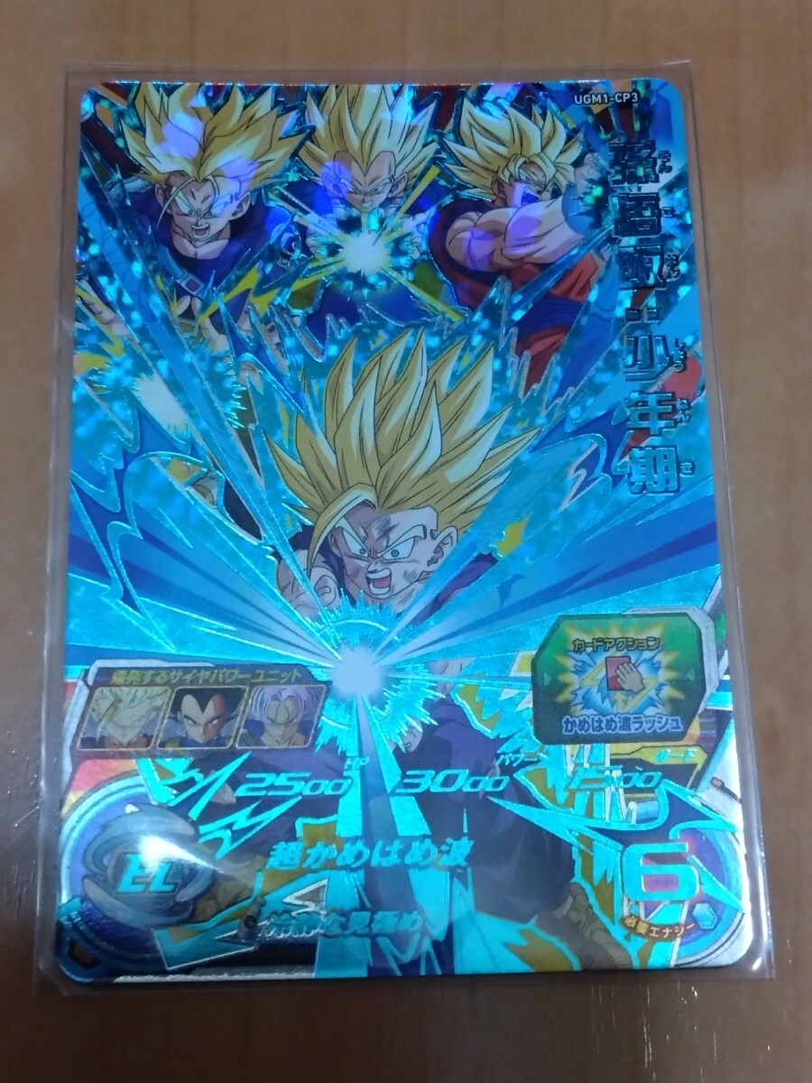 Yahoo!オークション - スーパードラゴンボールヒーローズUGM1弾 ...